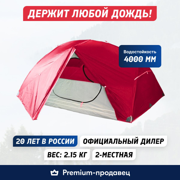 Палатка 2-местная Tramp Cloud 2 Si - купить по выгодной цене в интернет-магазине OZON (761795434)