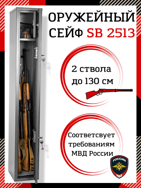 SAFEBURG Сейф оружейный - купить с доставкой по выгодным ценам в ...