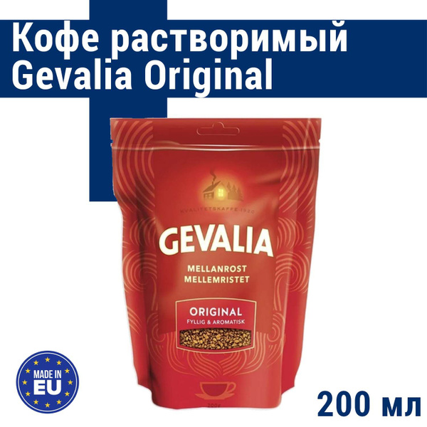Кофе растворимый Gevalia Original 200 г - купить с доставкой по ...