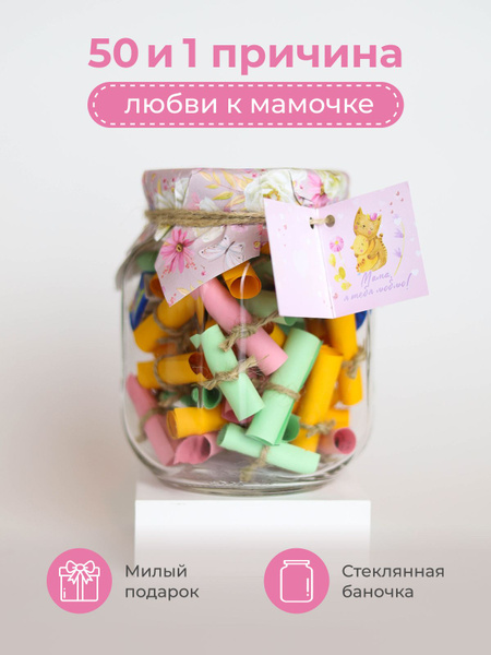 Подарок для мамы любимой мамочке на день рождение - купить по выгодным ...