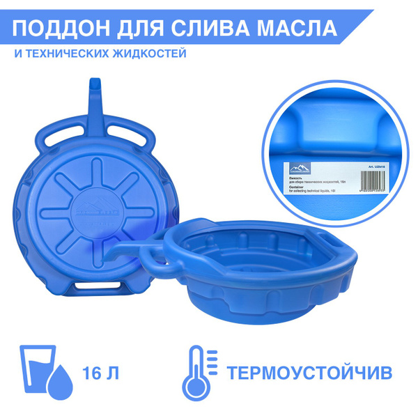 Поддон с носиком Trommelberg для сбора отработанных технических ...
