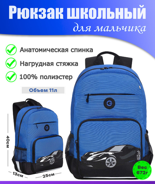 Рюкзак школьный для мальчика подростка, с ортопедической спинкой, для ...