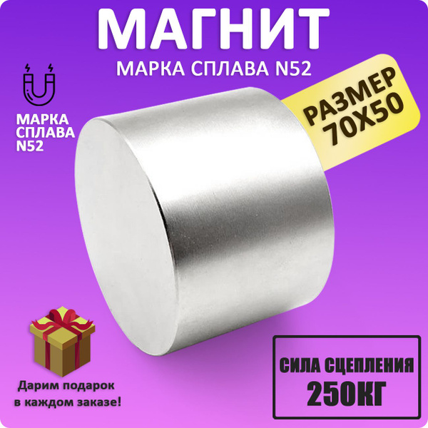 Неодимовый мощный сильный Магнит диск 70х50 мм (70 на 50 ...