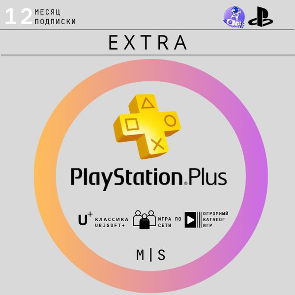 Подписка PlayStation Extra на 12 месяцев купить по низкой цене с ...
