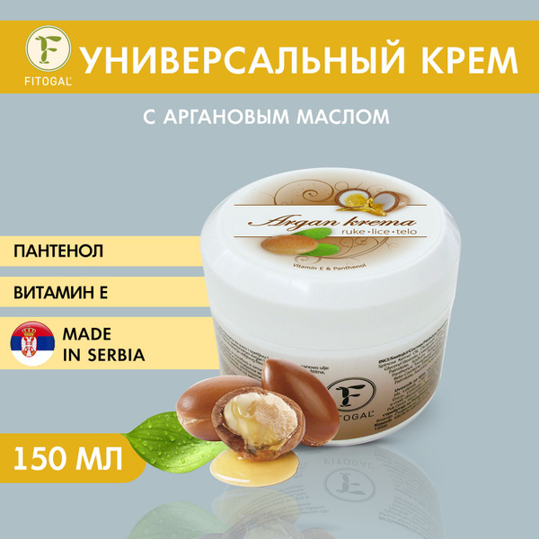 Крем для лица, рук и тела Fitogal с аргановым маслом и витамином Е 150 мл купить на OZON по ...
