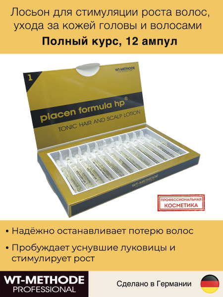 WT-Methode Концентрат для волос, 120 мл - купить с доставкой по выгодным ценам в интернет ...