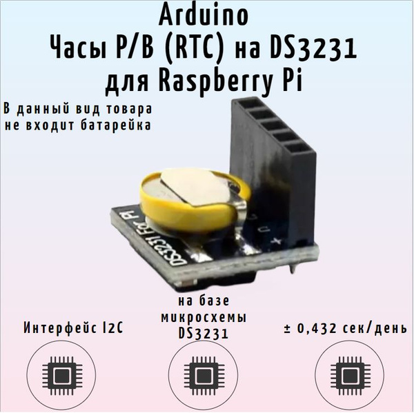 Arduino Raspberry часы РВ Rtc НА Ds3231 купить с доставкой по выгодным ценам в интернет
