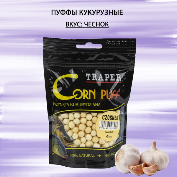 Насадки Рыболовные Traper Corn Puff (пуфы) 4 mm (Чеснок) - купить по ...