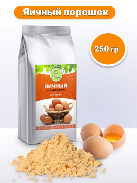 Яичный порошок сухой/Для выпечки и спортивного питания - купить с ...
