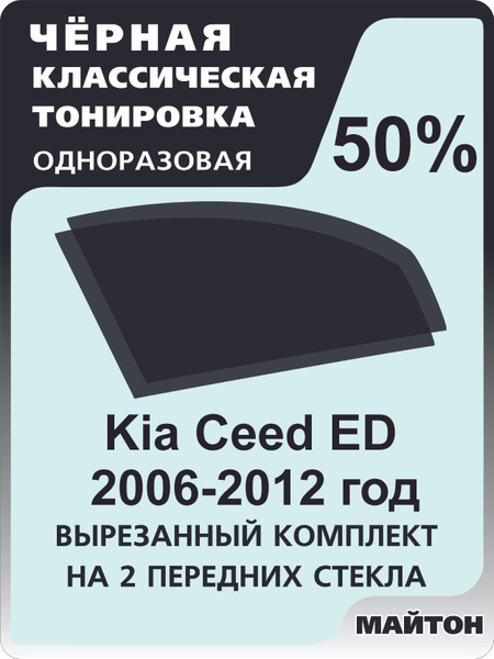 Пленка тонировочная, 50% купить по выгодной цене в интернет-магазине ...