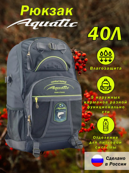 Рюкзак туристический Aquatic Р-40Х рыболовный синий, 40 л - купить по ...