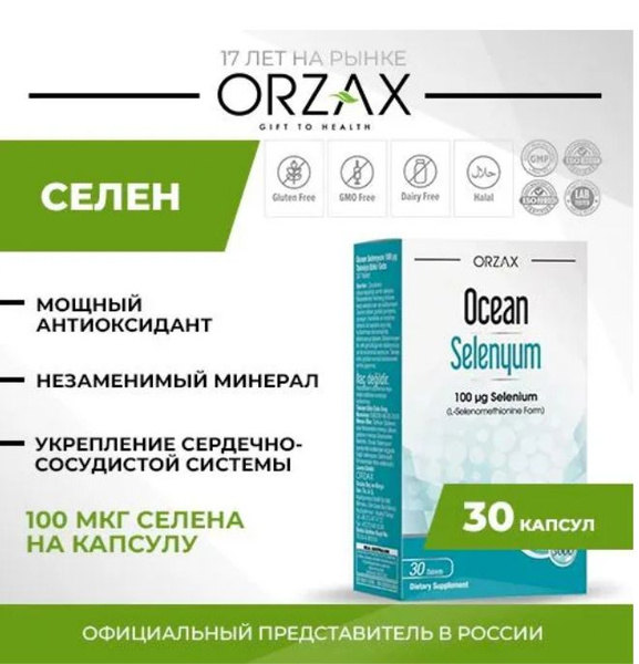 ORZAX OCEAN SELENIUM Селен, 100 mcg, 30 таблеток купить на OZON по ...
