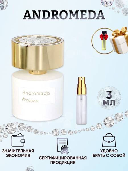 Parfum Duty Free Andromeda Духи 3 мл (900231595)