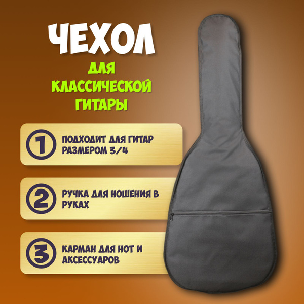Чехол для гитары классический утепленный / Чехол для классической ...