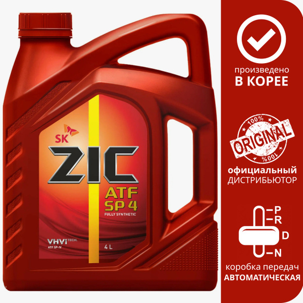 Трансмиссионное масло ZIC ATF SP 4 Синтетическое 4 л - купить по выгодной цене в интернет ...