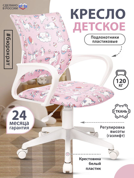 Характеристики Кресло компьютерное для школьника на колесиках в детскую ...