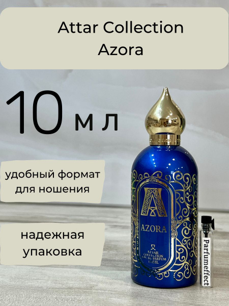 parfumeffect azora Духи 10 мл (871963456)