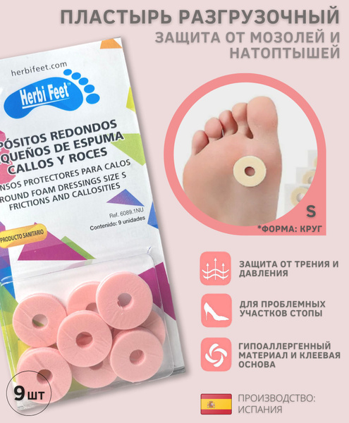 Разгрузочный пластырь мозольный Herbitas, защита от мозолей, натоптышей ...