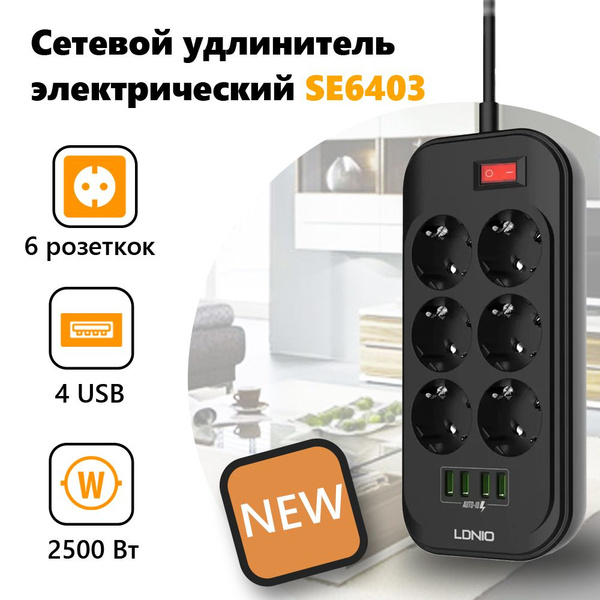 Сетевой фильтр LDNIO SE6403 - купить по выгодной цене в интернет ...