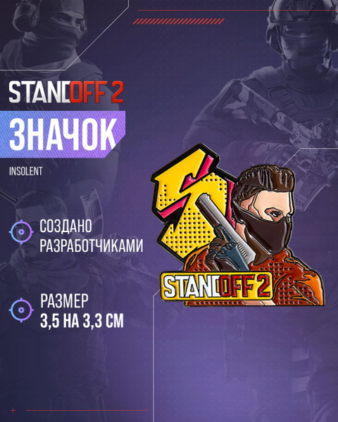 Standoff 2 Значок купить на OZON по низкой цене (846221237)