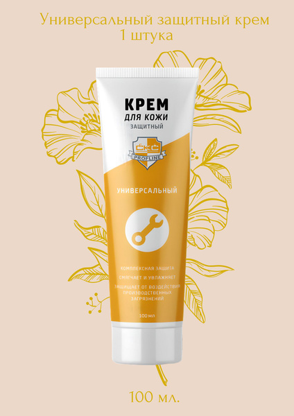 Крем универсальный / защитный / Динаком CKC "Profline", 100 мл, 1 шт - купить с доставкой по ...