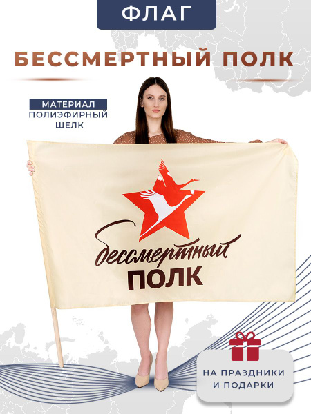 Флаг СССР, Бессмертный полк, 9 мая, День победы, флаг Советского Союза ...