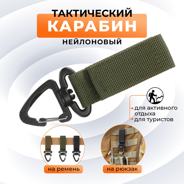 Прочие туристические аксессуары Клёвое место карабин_тактический ...