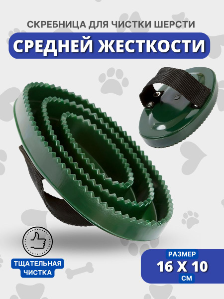 Sweethorse / Скребница для лошади из мягкого пластика с ремешком ...
