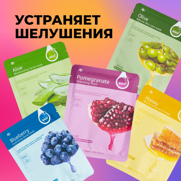 Маски для лица тканевые увлажняющие, набор из 5 шт, омолаживающие и ...