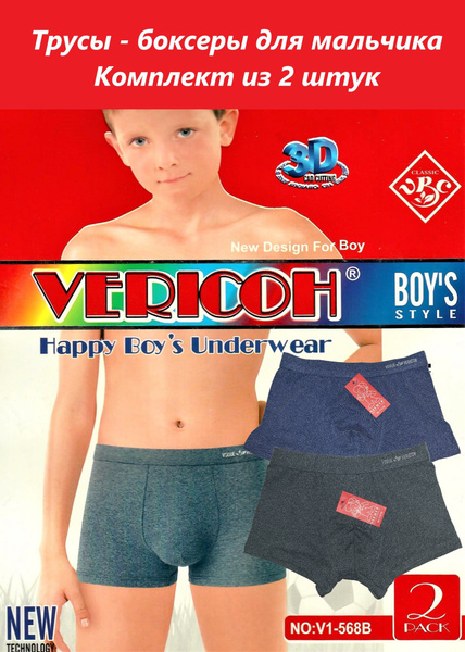 Комплект трусов боксеры VERICOH, 2 шт купить на OZON по низкой цене (876237195)