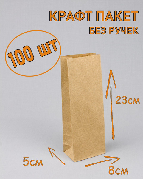 Пакет бумажный SoftHome, 8*5*23 см крафт см, 100 шт, Бумага купить по низкой цене с доставкой в ...