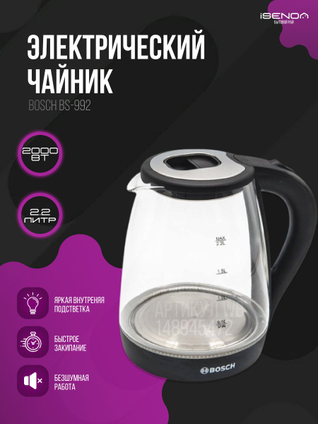 Купить электрический чайник BS-992, Пластик/стекло по низкой цене ...