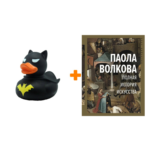 Набор Полная история искусства: курс лекций. Волкова П.Д. + Фигурка ...