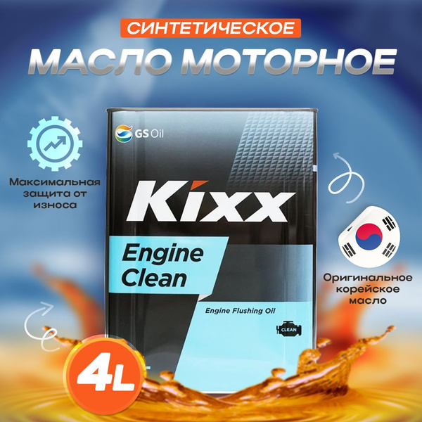 Моторное масло KIXX Не подлежит классификации по SAE Синтетическое ...