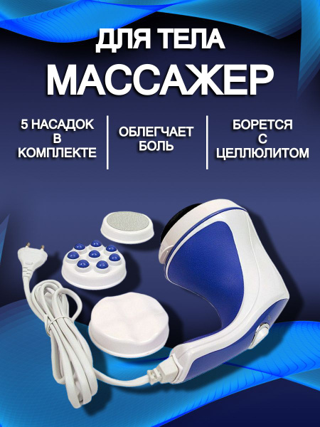 GD-064 Массажер RELAX & SPIN TONE - купить с доставкой по выгодным ...