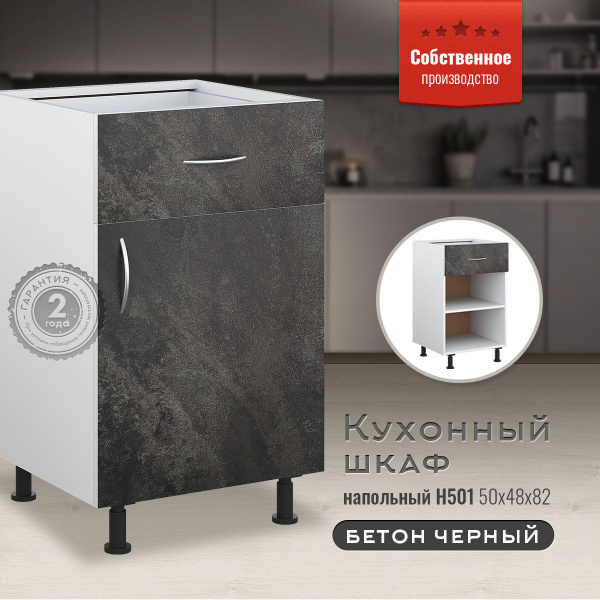 Кухонный модуль напольный 50х48х82 см, шкаф стол с выдвижным ящиком ...