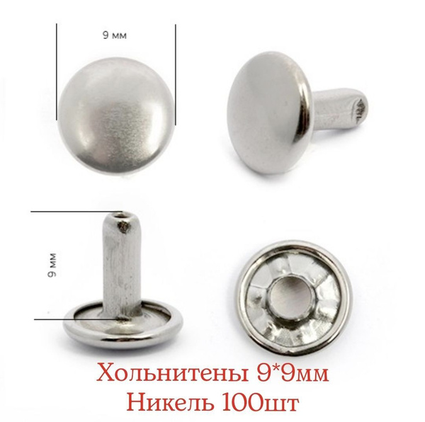 Хольнитены односторонние 9*9 мм, цвет: Никель, 100 шт - купить с ...