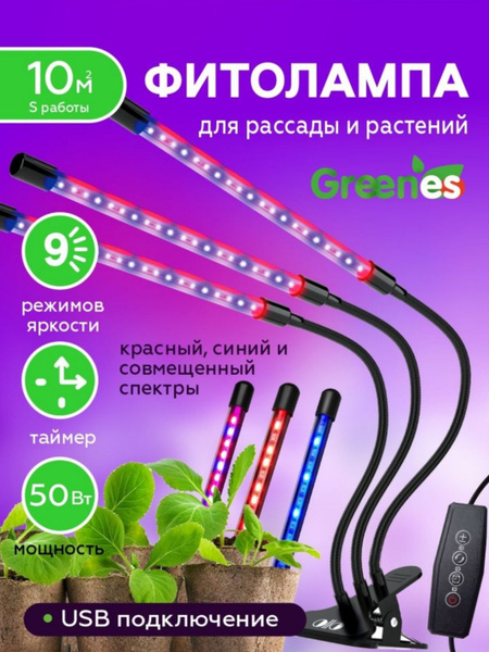 Фитолампа для растений светодиодная / 3x USB / Фито лампа настольная ...