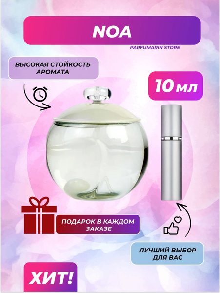 233_ноа_10ml/1 Вода парфюмерная 10 мл (1043423334)
