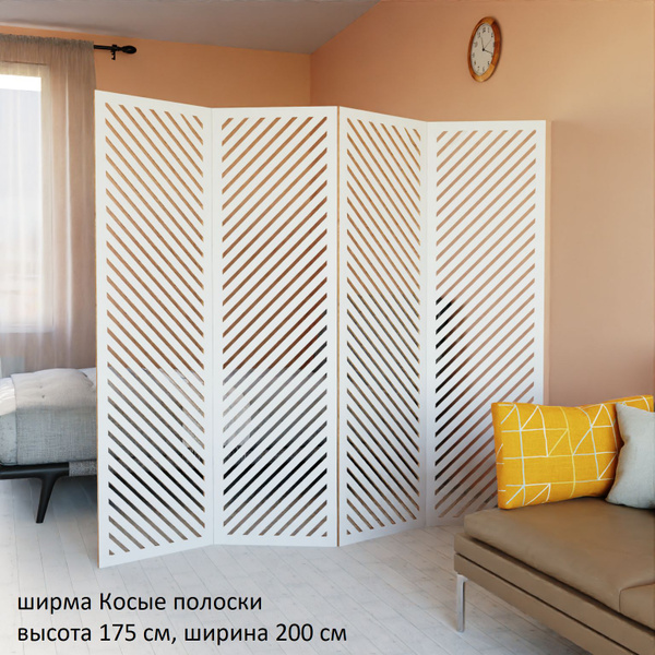 Ширма перегородка для зонирования комнаты. Недорого . Модель Косые ...