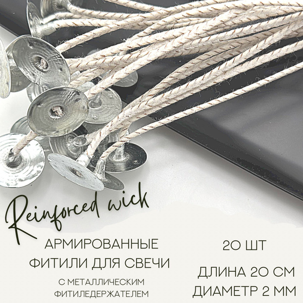 Фитиль хлопковый, армированный, для изготовления свечей, 20см, 20 шт в ...