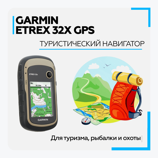Туристический навигатор Garmin eTrex - купить по низкой цене в интернет ...