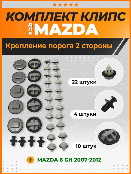 Клипса крепежная автомобильная, 36 шт. купить c доставкой на OZON по ...