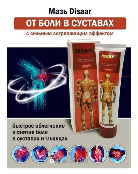 Disaar rapid relief Дизар скорая помощь крем для мышц и суставов 100 г ...