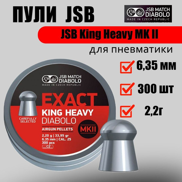 Пули для пневматики JSB Exact King Heavy MK II 6,35мм 2,2г 300шт в упаковке - купить с доставкой ...