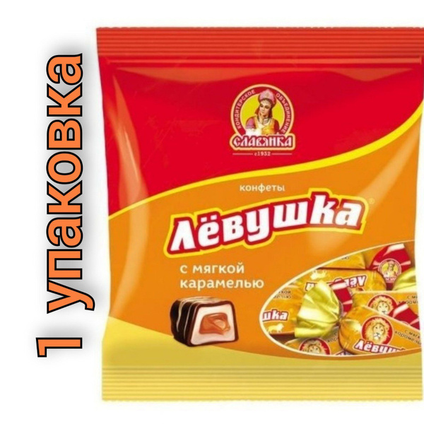 Конфеты шоколадные "Левушка" Славянка 199гр/1уп. - купить с доставкой ...