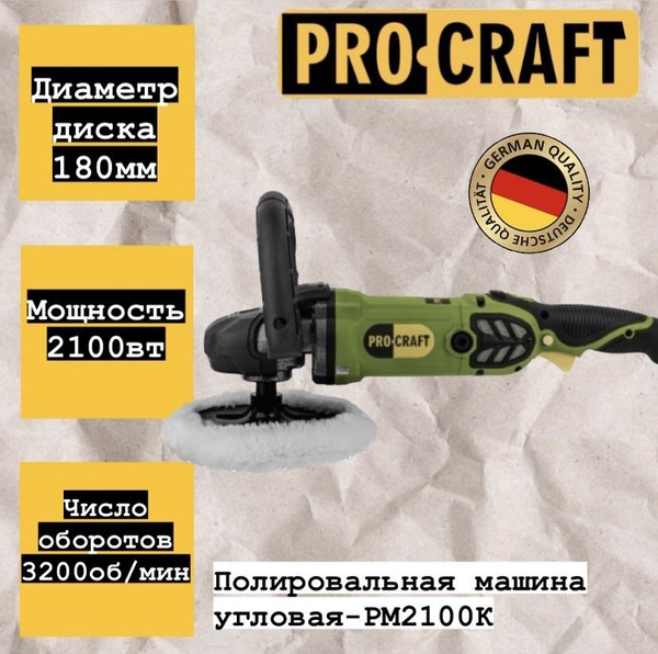Полировальная машина Procraft Шлифмашинка - купить по низким ценам в интернет-магазине OZON ...