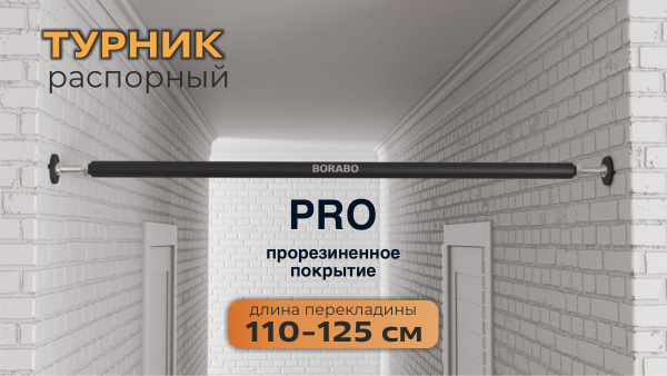 Турник BORABO, максимальный вес 150 кг, Антискользящее покрытие ...