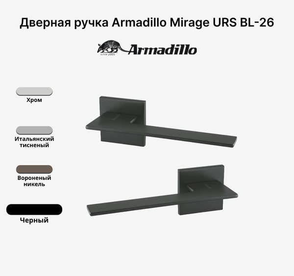 Ручка раздельная дверная нажимная Armadillo MIRAGE USS BL-26 Черный ...
