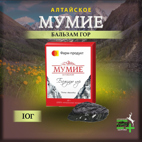 Мумиё алтайское жидкое очищенное 10 г Фарм продукт - купить с доставкой ...